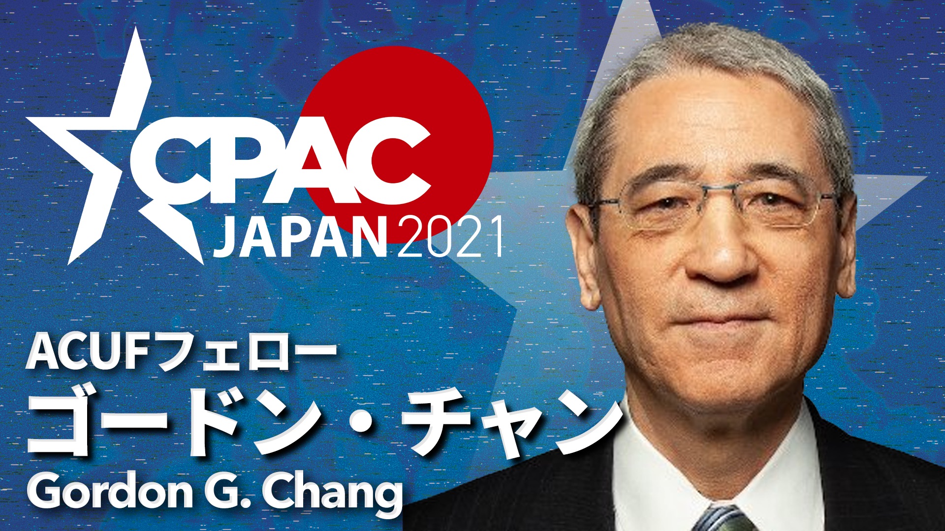 Confirmed! Gordon G. Chang will speak at CPAC JAPAN 2021! | CPAC JAPAN